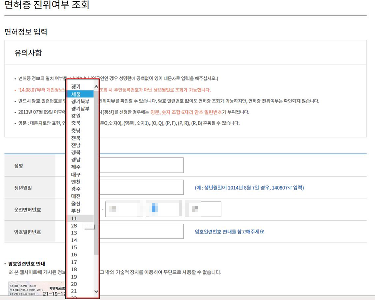 운전면허증 진위확인 여부 조회 방법 오류 알아보기 네이버 블로그
